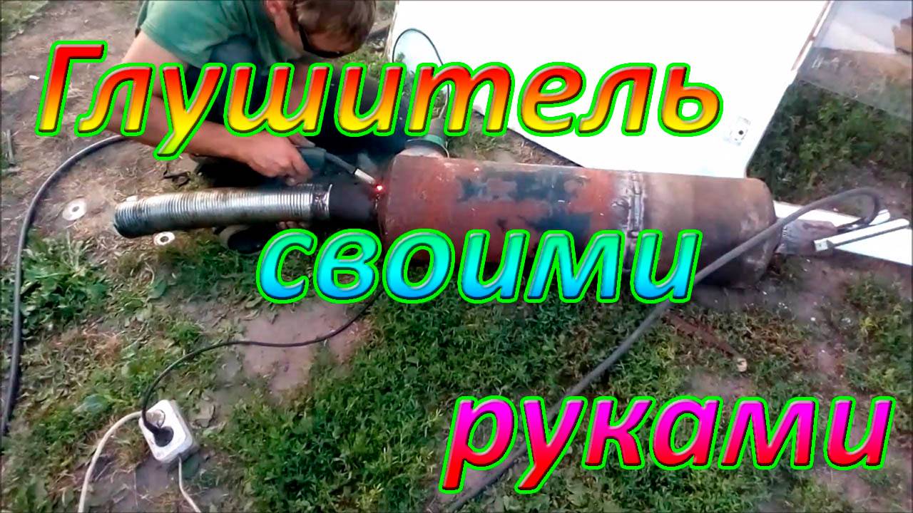 Глушитель из Камазовских ресиверов!