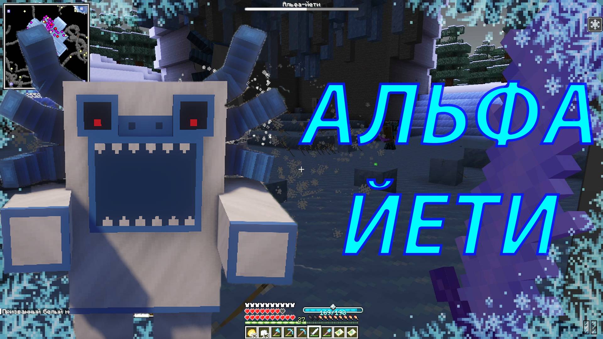 Minecraft. Огромное приключение. 50 Йети в снегах