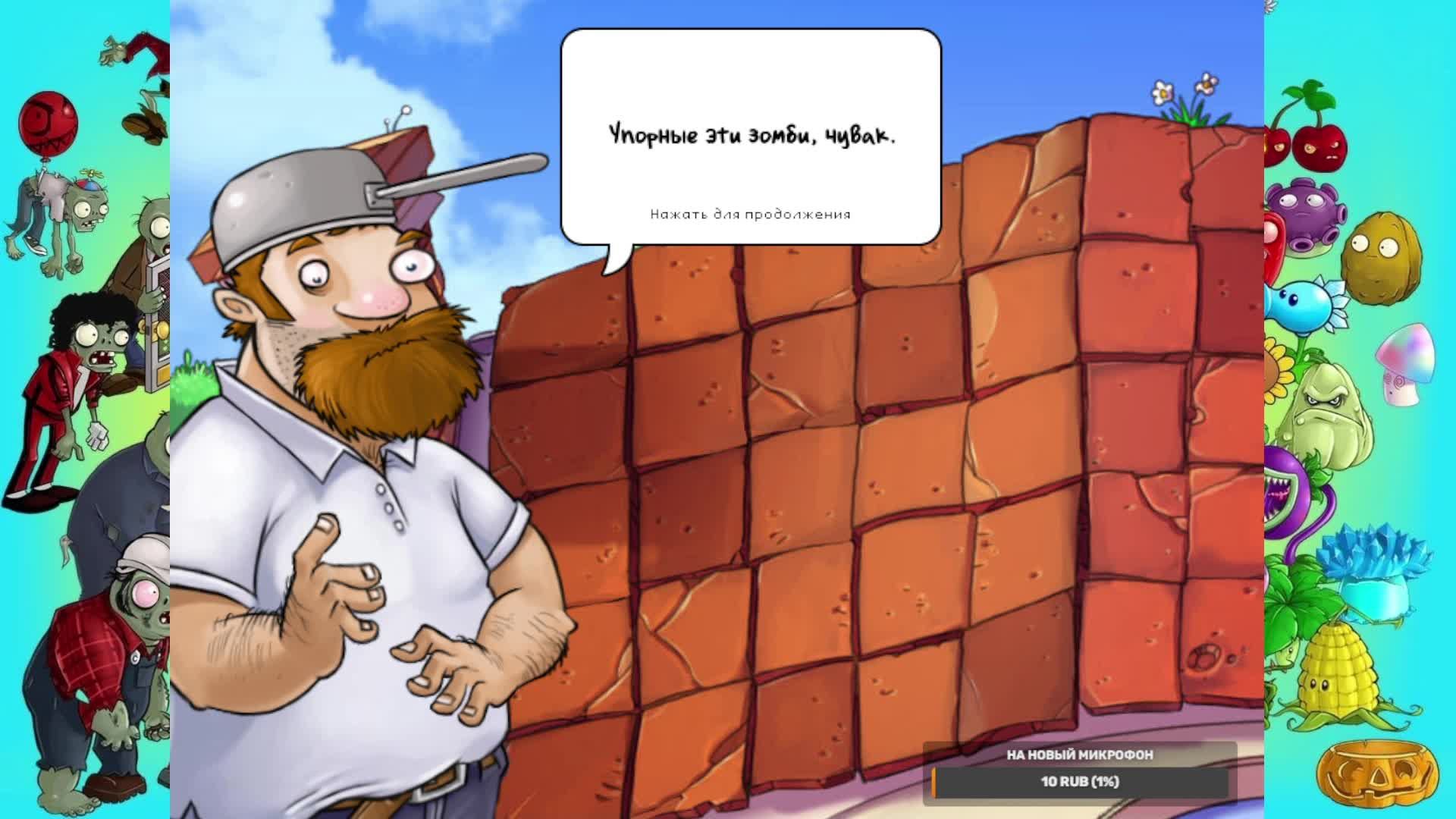 Погнали сажать растения и мочить зомби #6! 🌱🧠