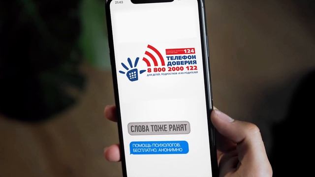 Слова тоже ранят (мальчик)