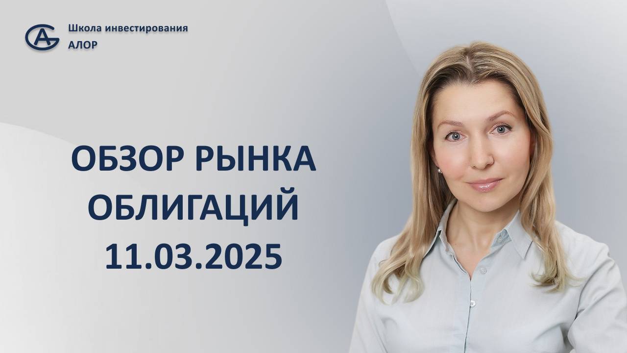 Инфляция замедляется. Что происходит с доходностью облигаций?