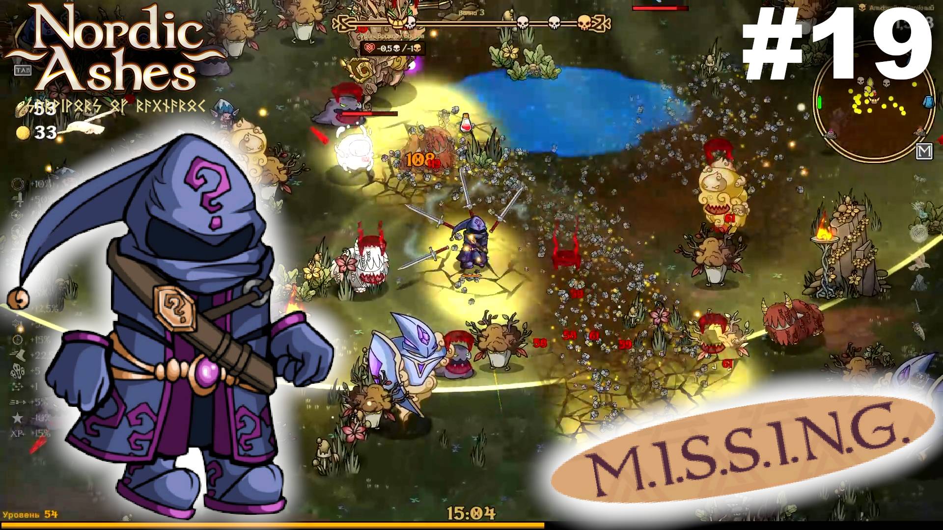 Таинственный персонаж.#19 Nordic Ashes.