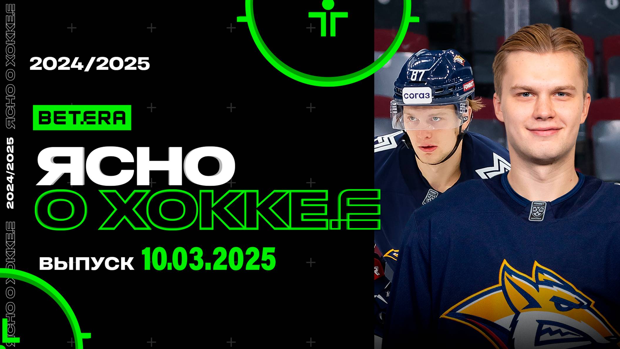 ЯСНО О ХОККЕЕ | Новый клубный рекорд Минского «Динамо»