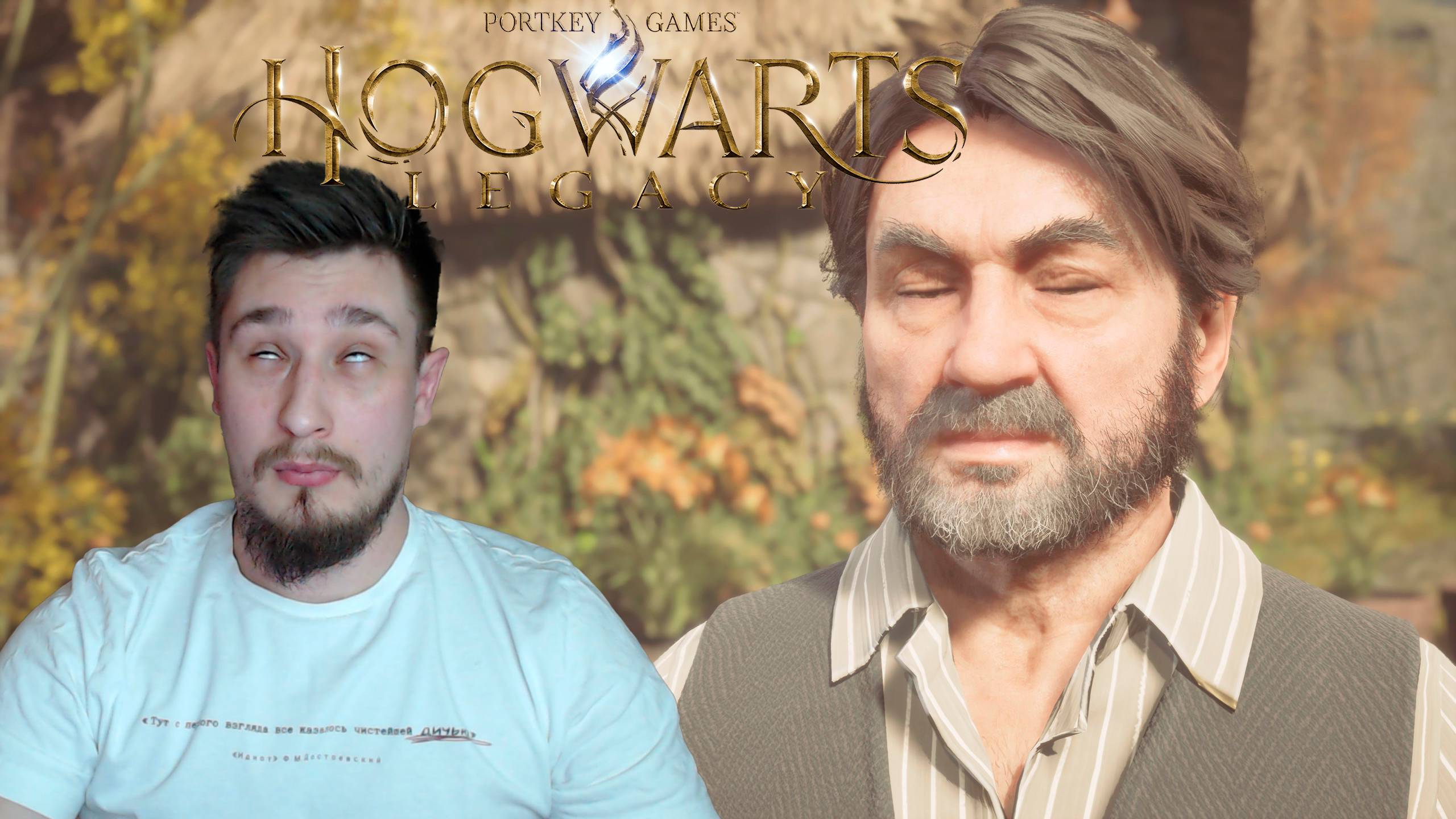 СЕСТРА СЕБАСТЬЯНА! ▶ ХОГВАРТС. НАСЛЕДИЕ №28