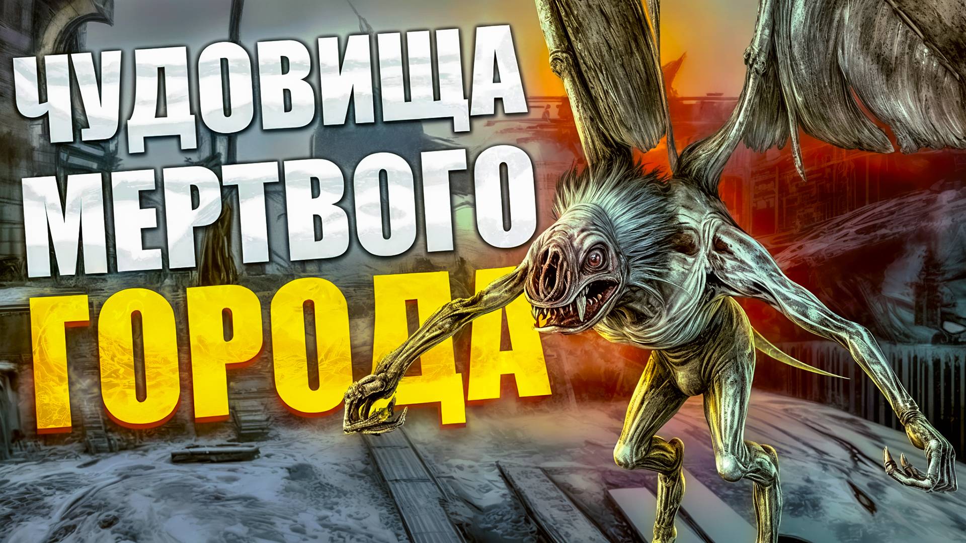 ВЫШЛИ НА ПОВЕРХНОСТЬ В ПОСТАПОКАЛИПТИЧЕСКУЮ МОСКВУ! METRO 2033 ПРОХОЖДЕНИЕ #2