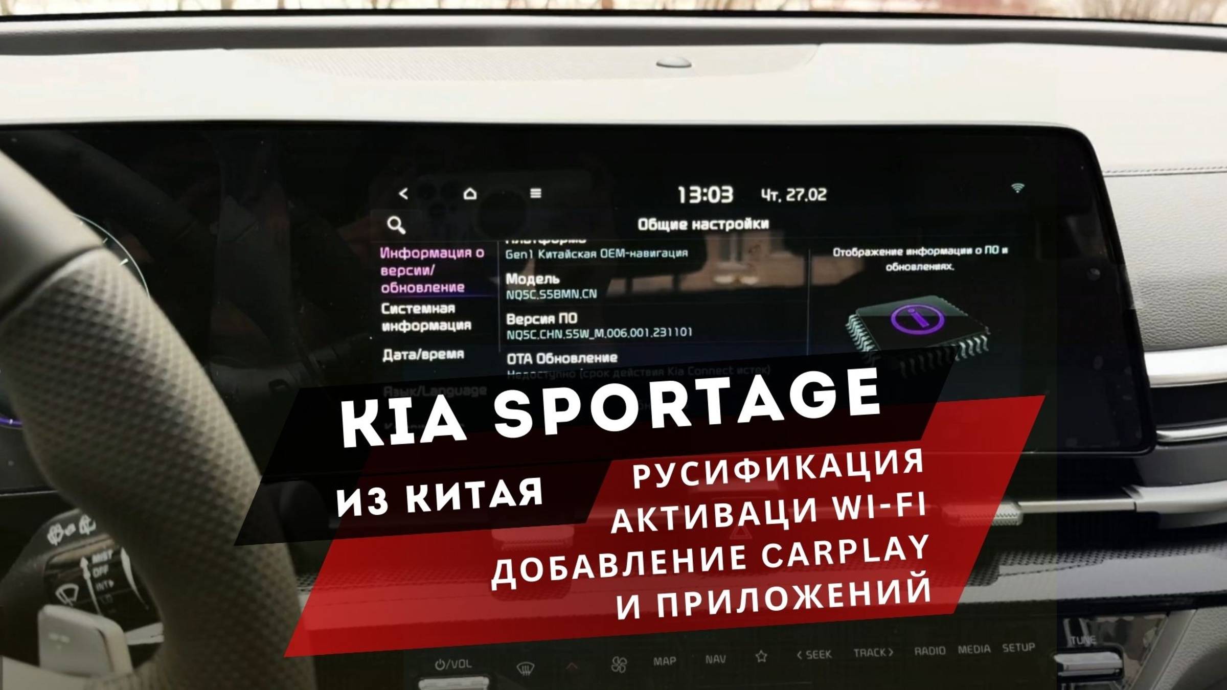 KIA SPORTAGE | ПОЛНАЯ РУСИФИКАЦИЯ МУЛЬТИМЕДИА🔥🔥, CARPLAY, АКТИВАЦИЯ WI-FI, ПРИЛОЖЕНИЯ, ОБНОВЛЕНИЯ