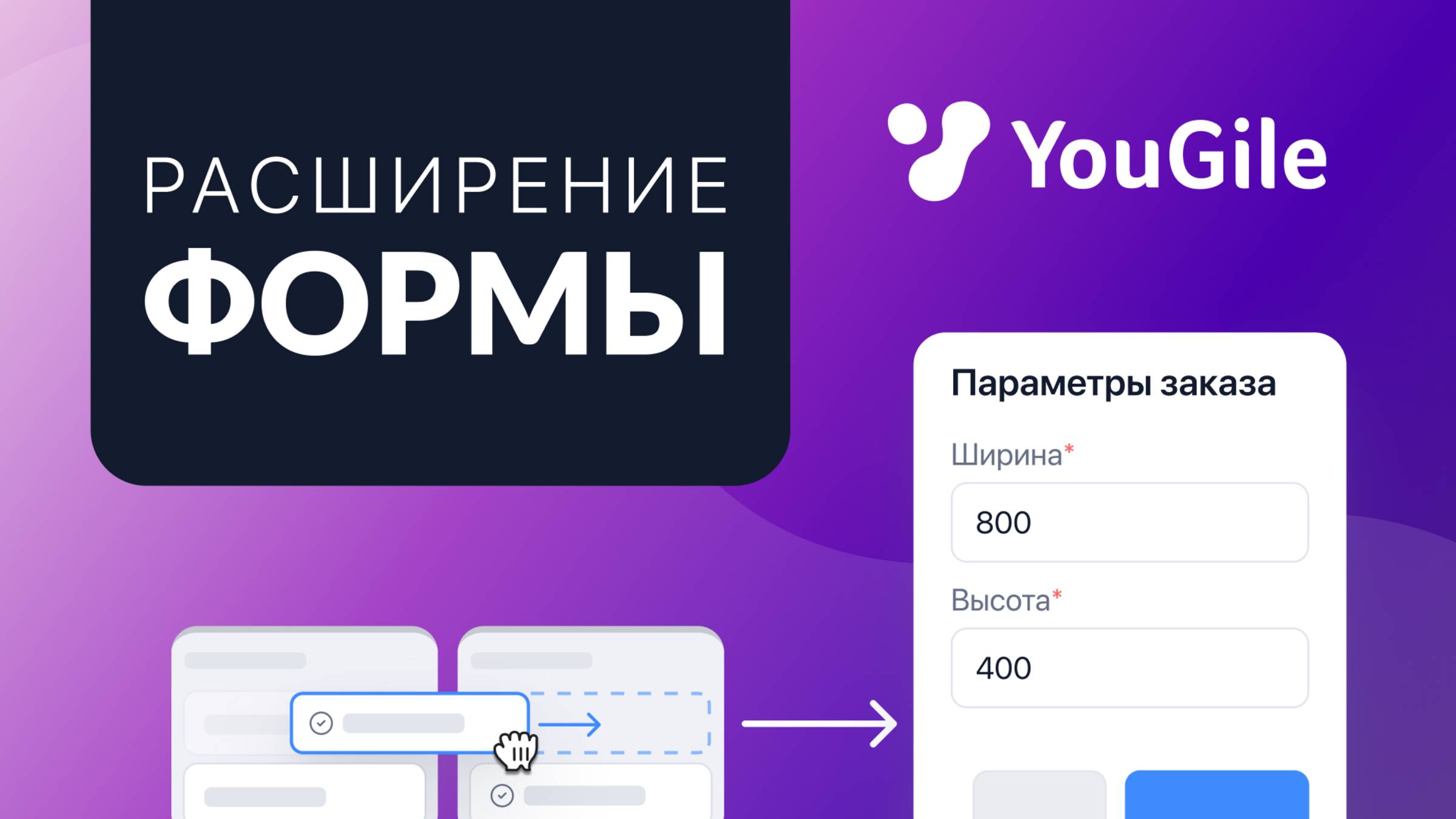 Новое расширение. Как работают «Формы» на примере небольшого производства
