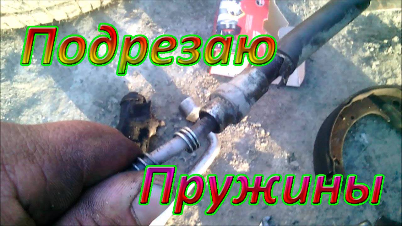 Не держит ручник часть 2(обрезаю пружинки)