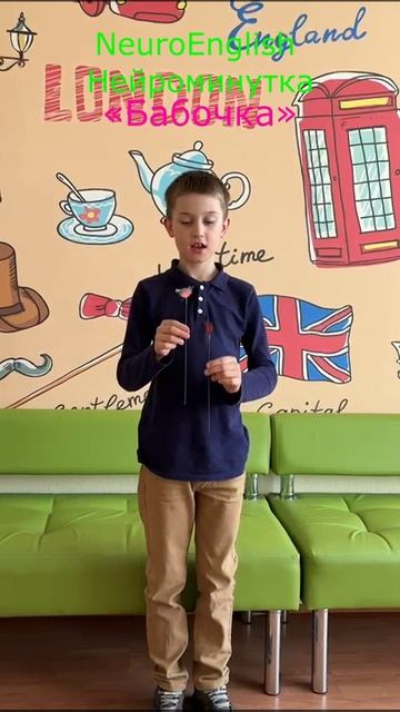 НейроМинутка "БАБОЧКА" НейроАнглийский АНГЛИЧАНКА