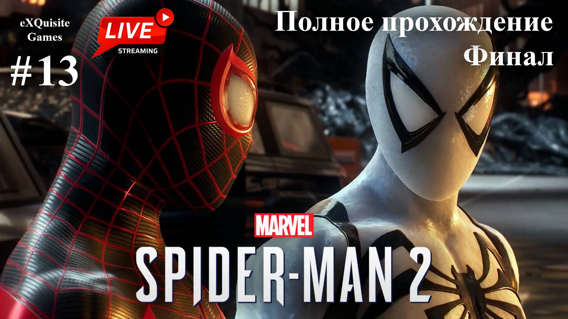Spider Man 2 #13 - Полное прохождение