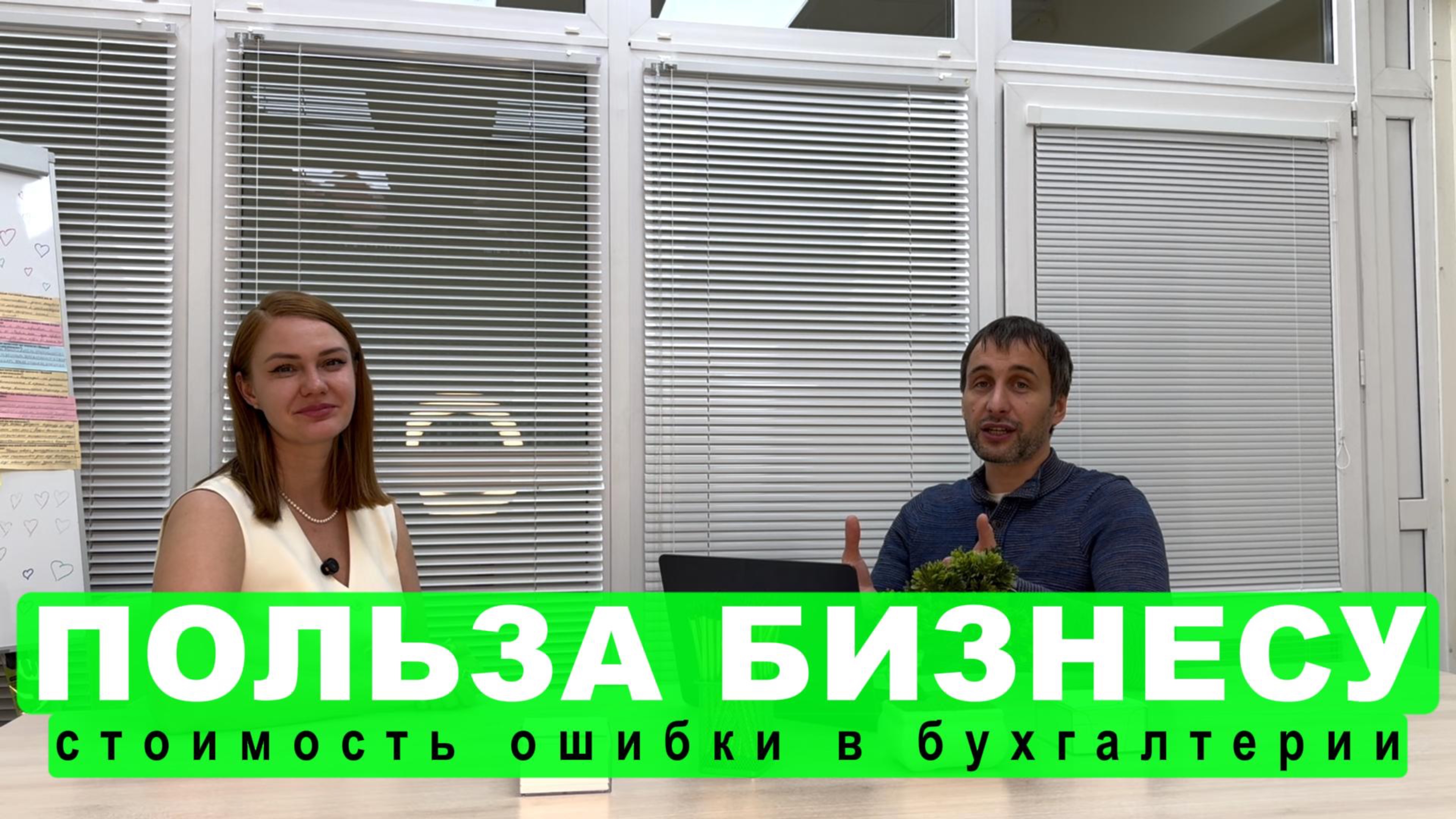 Стоимость ошибки в бухгалтерии: как Надежда Нестерова помогает бизнесу расти 🚀