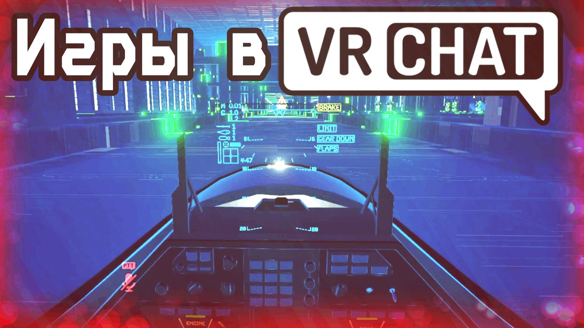 3) Карты с играми в VRChat ✈️⚽✏️