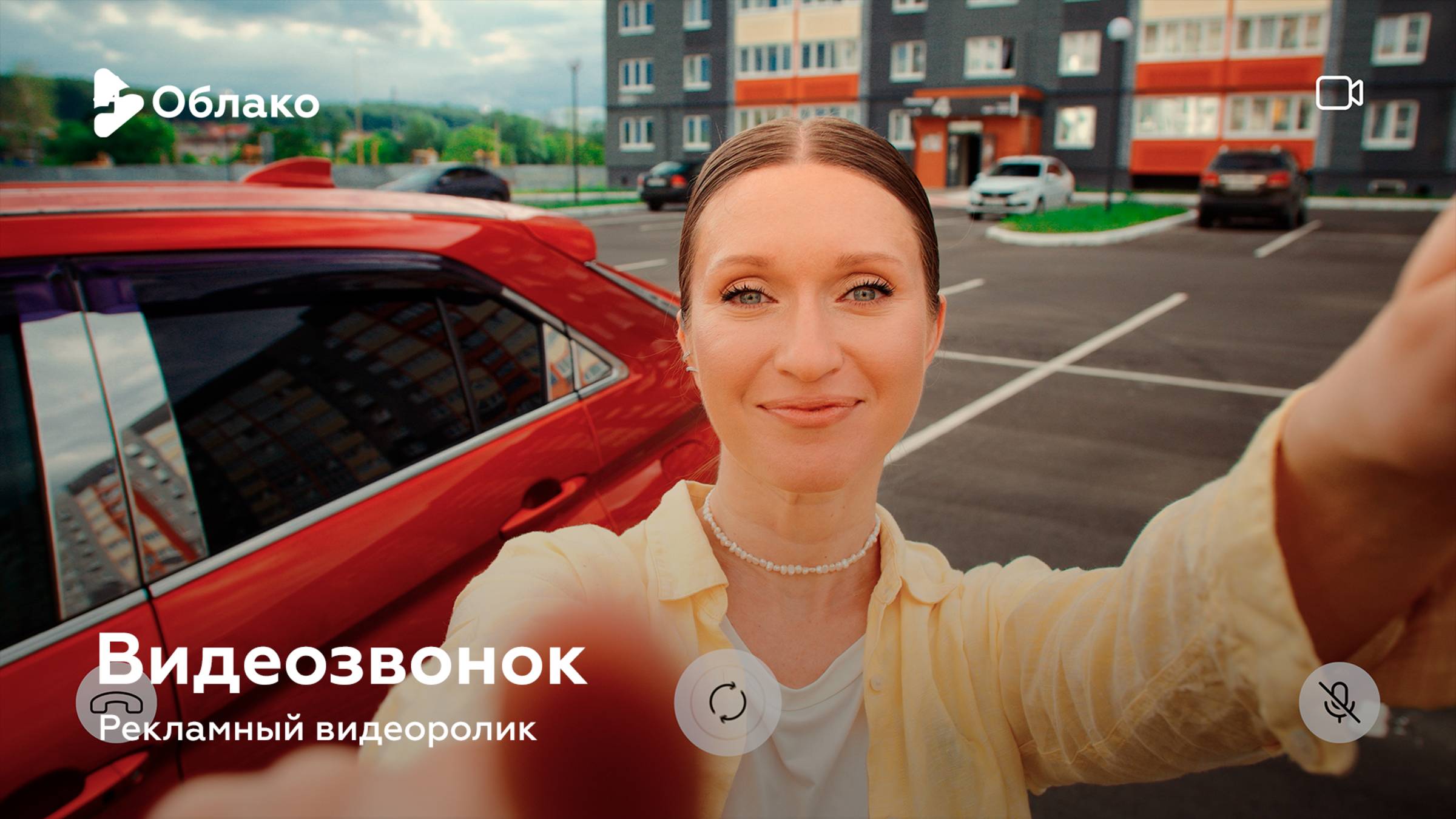 Видеозвонок — рекламный видеоролик