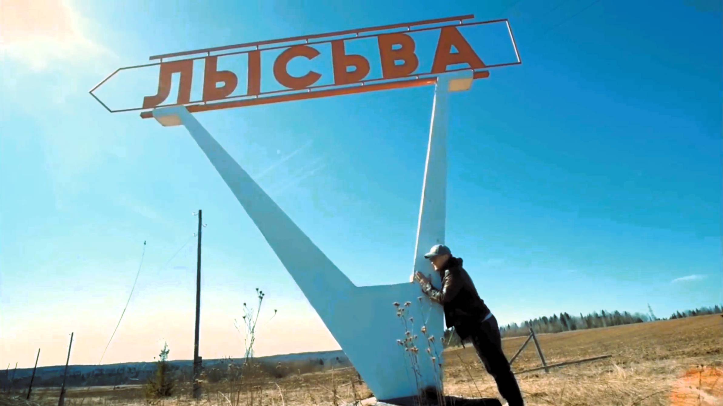 VAVAN (Владимир Селиванов) у Мамы в Лысьве! Апрель 2023 г.