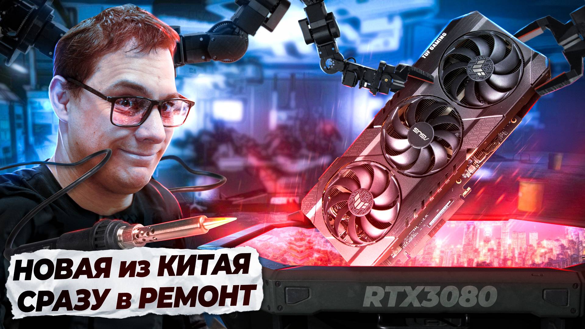 Эту видеокарту НЕРЕАЛЬНО починить!? "Новая" RTX 3080 из Китая! Ремонт ASUS TUF RTX 3080