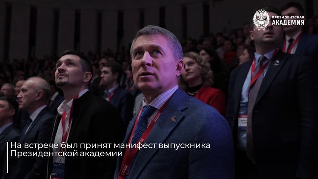 Большая встреча выпускников Академии