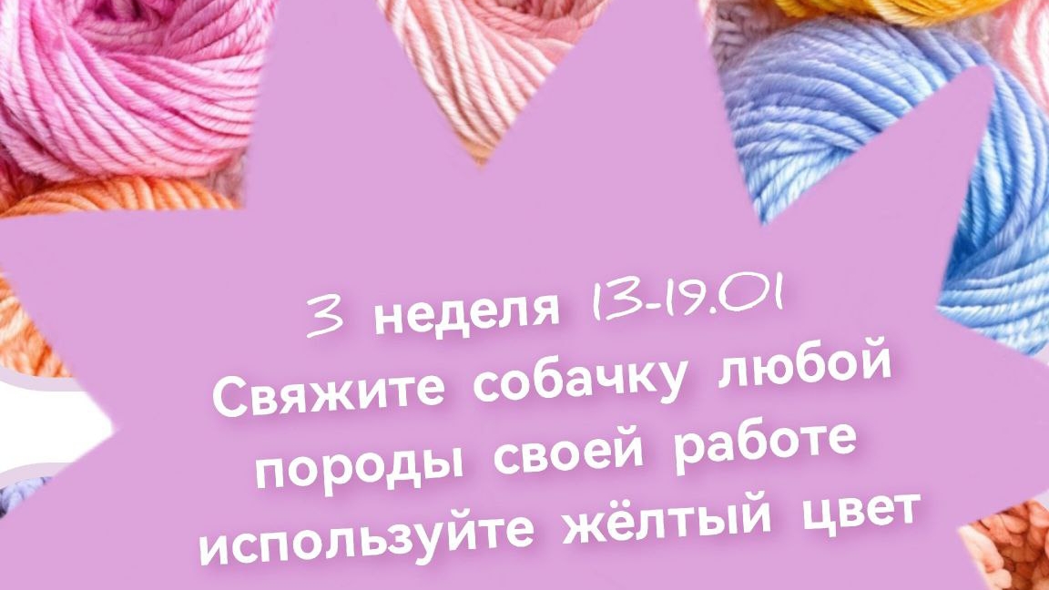 3 неделя отчёт к сп "Вязание - это серьезно!"