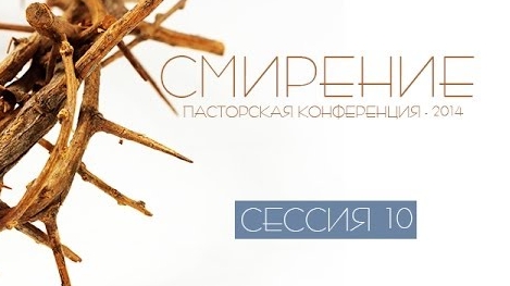 Смирение - сила лидерства. Уроки из жизни Моисея (А.Коломийцев)