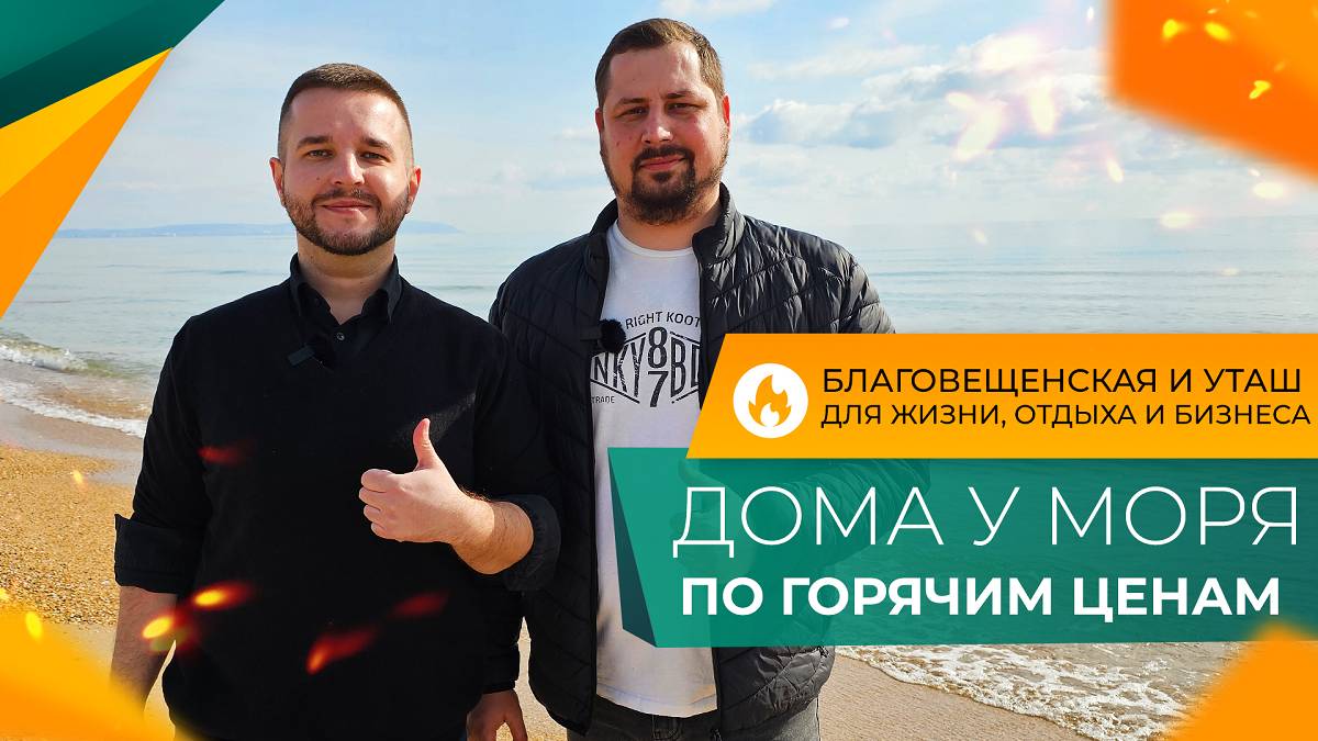 ДОМА в пригороде Анапы от 4.900.000₽ | Земельные УЧАСТКИ на берегу моря | СТРОИТЕЛЬСТВО под ключ