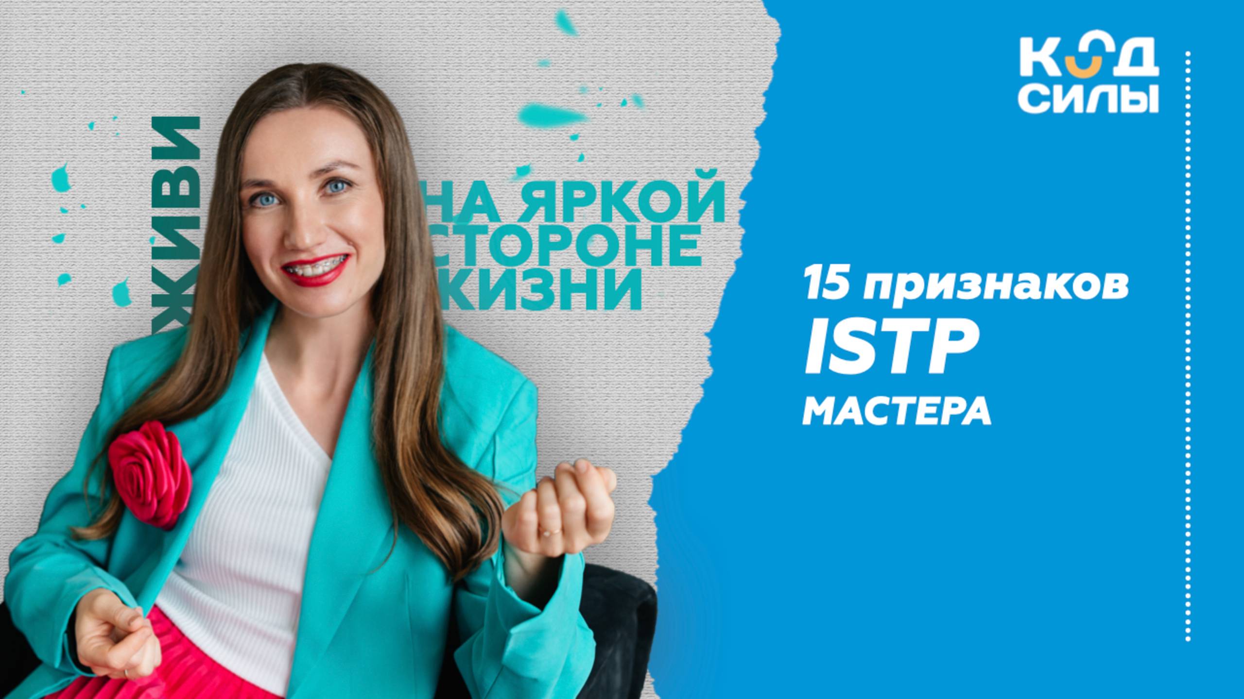 15 признаков типа личности ISTP Мастера