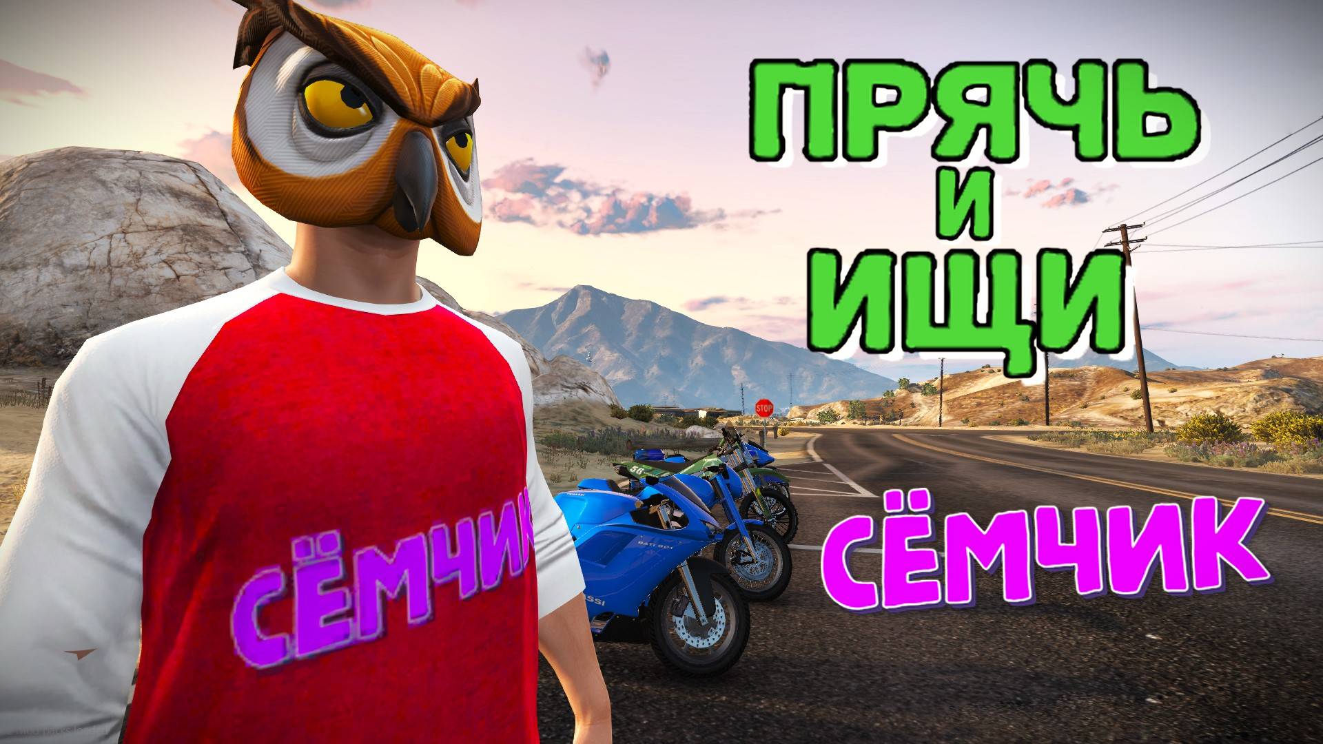 ПРЯЧЬ и ИЩИ в ГТА 5 мотоциклы на свалке 🚛 ЧЕЛЛЕНДЖ GTA 5 | ИГРАЮ С ПАПОЙ в FIVEM