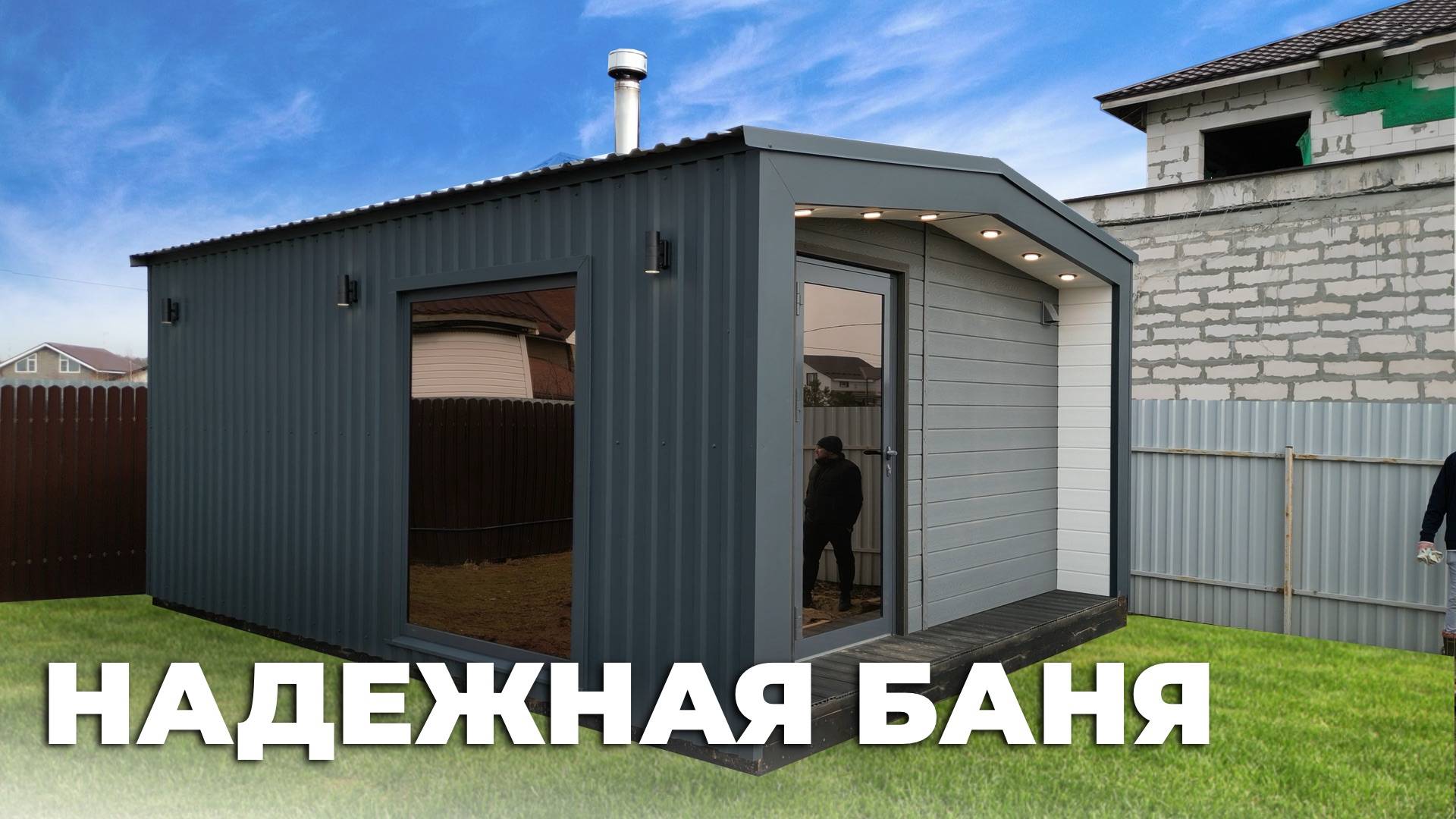 САМАЯ ЛУЧШАЯ БАНЯ