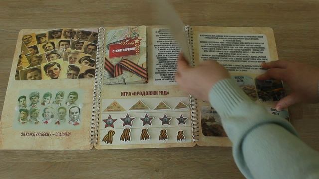 Лэпбук "Бессмертная Победа"