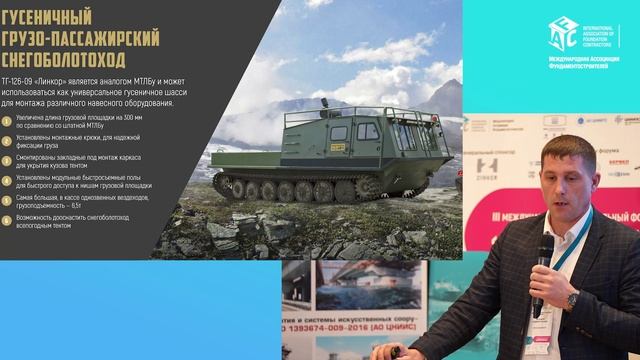 Доклад «Специальные транспортные средства повышенной проходимости для решения задач на Севере»