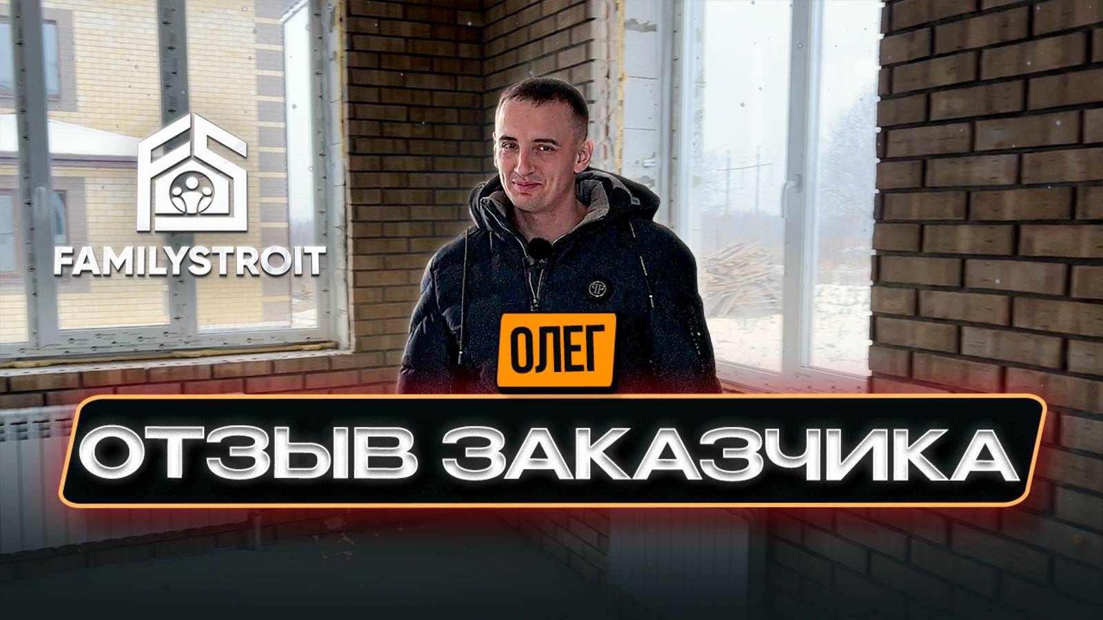 Отзыв Олега ЭкоГрад. Дом в стиле Лофт