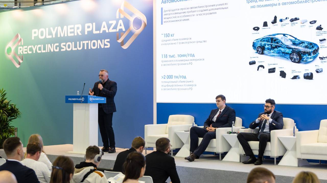 ДЕЛОВАЯ ПРОГРАММА POLYMER PLAZA | Импортозамещение и новые технологии | Выставка RUPLASTICA 2025
