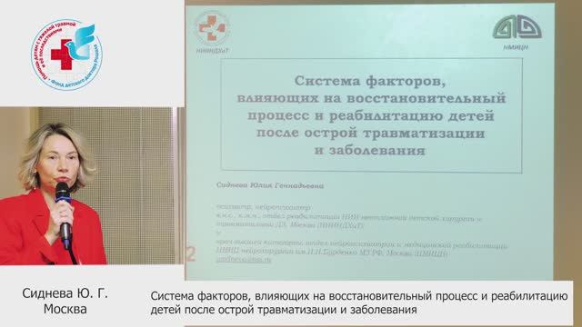 Система факторов влияющих на восстановительный процесс и реабилитацию детей