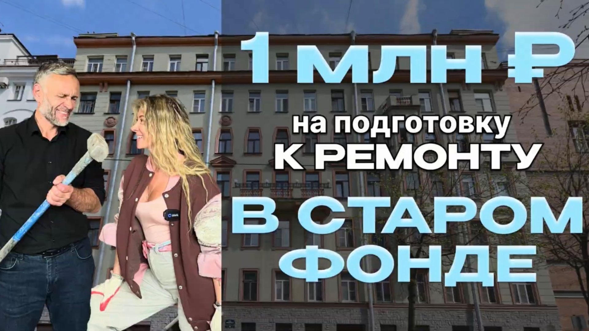 СЮРПРИЗЫ СТАРОГО ФОНДА