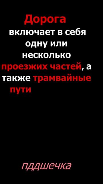 Тротуар - это дорога?