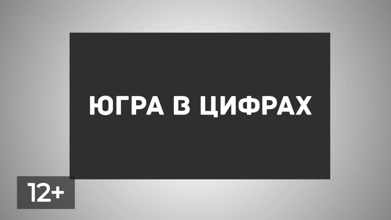 Февраль. Памятные даты Ханты-Мансийска