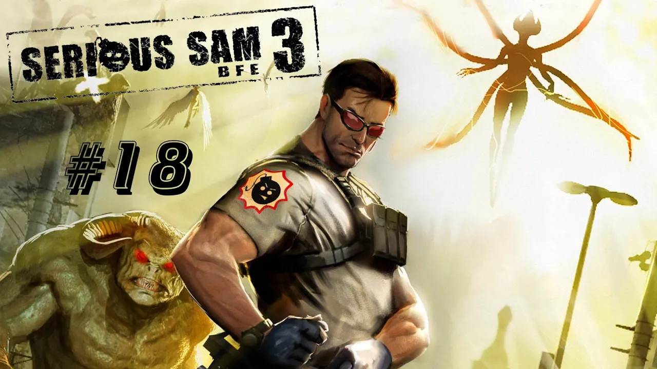 Serious Sam 3 BFE Прохождение Без Комментариев #18: Страж Времени [1/3] | Крутой Сэм 3