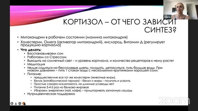 Эксперт Ланч «Гормон стресса Кортизол и митохондриальное здоровье»