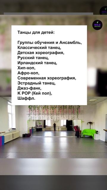 Танцы для детей в Дэнс Майл на Алексеевкой