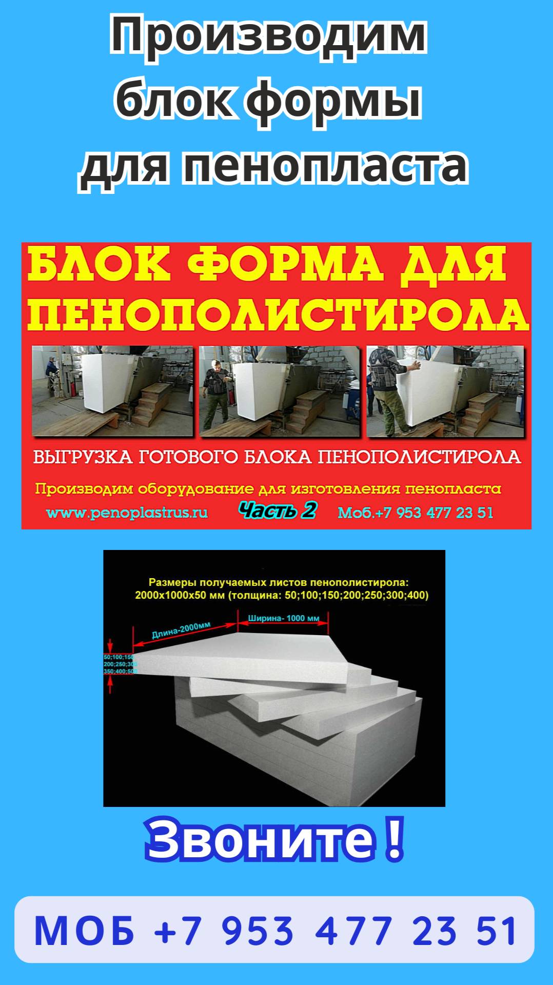 Блок форма для пенополистирола