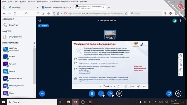 Образовательное событие как одна из форм методической работы
