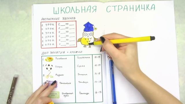 Полезная Школьная Страничка идеи для Блокнота. Учись со мной!