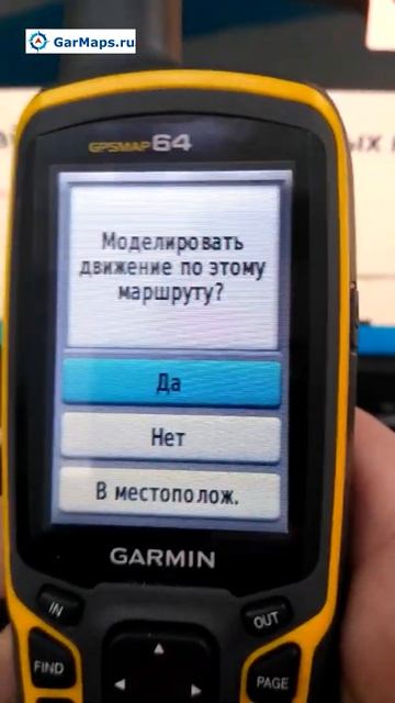 Как убрать линию "Засечь направление" в Garmin?