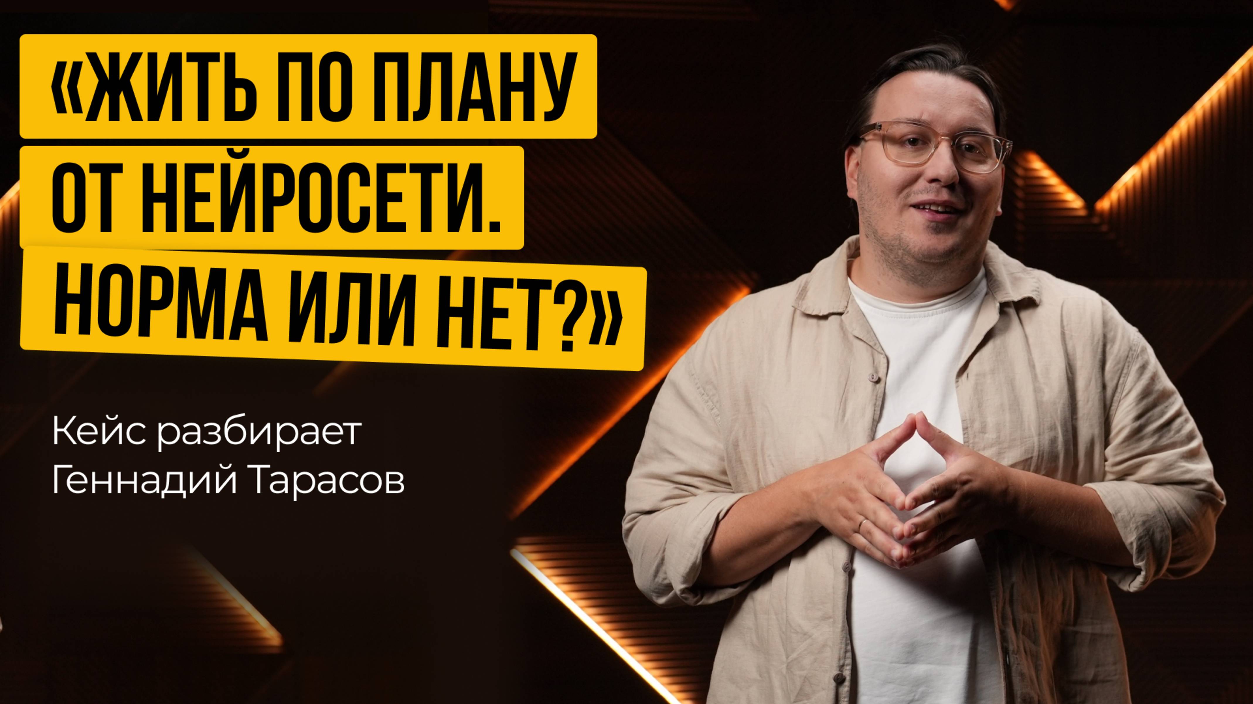 Почему нейросеть не может сделать вашу жизнь идеальной? Вопросы гештальт-терапевту