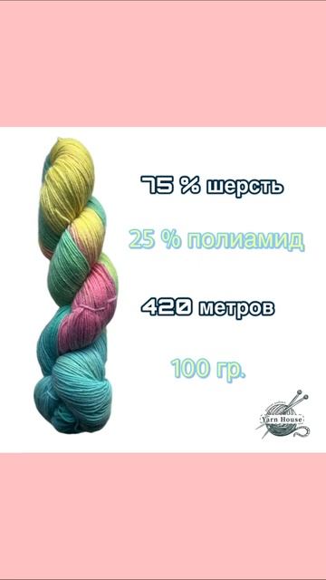 Пряжа ручного окрашивания