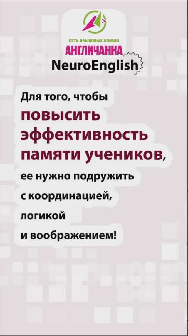НейроКвадраты НейроАнглийский АНГЛИЧАНКА