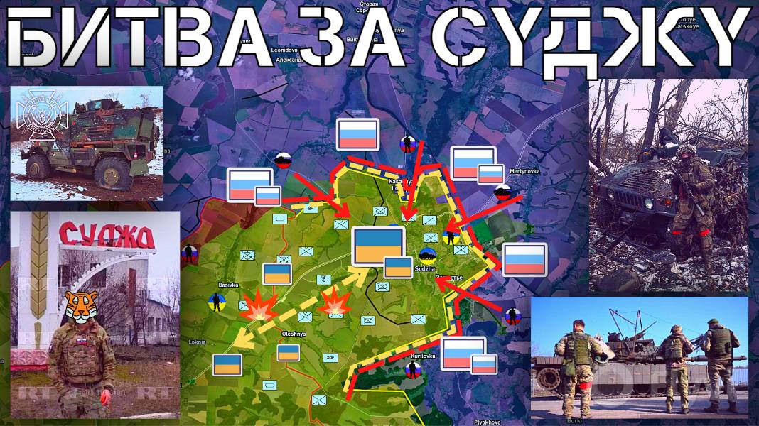 Приближается финальный бой за Курскую область. Обстановка в Дзержинске. СВО. Военные сводки 11.03.25