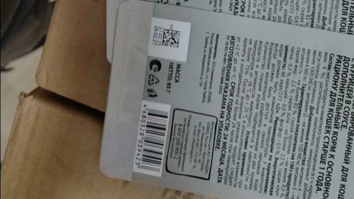 Yeacode 8D на пролистывателе, Честный знак на пауч пакетах