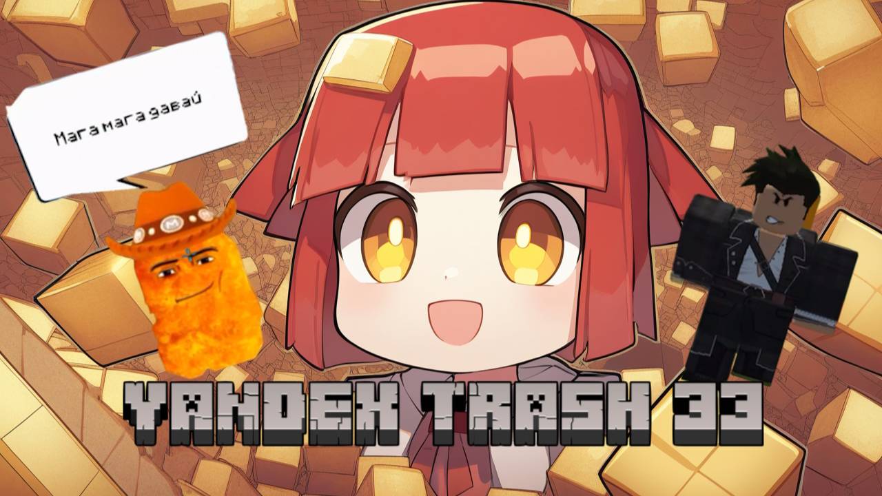 ЯНДЕКС ТРЕШ ИГРЫ, Выпуск 33 - ПИКСЕЛЬНЫЙ-КУБИКСЕЛЬНЫЙ//МАЙНКРАФТ ТРЕШ//ВМЕСТЕ С ХАККИ