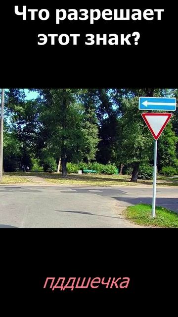 Что это за знак?