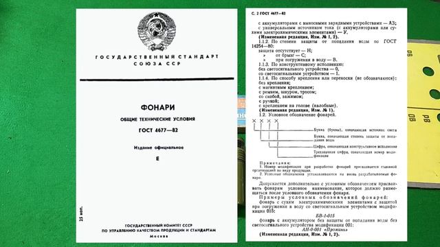 Фонари (фонарики) СССР. Часть 2.