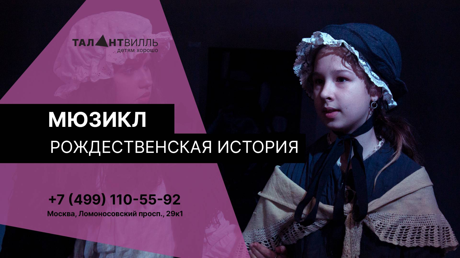 Мюзикл рождественская история 2024